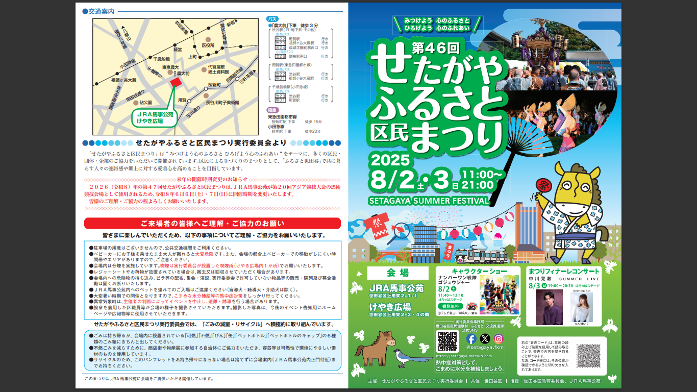 せたがやふるさと区民まつりで自転車販売会（8/1、13:30更新） | 社会福祉法人 泉会